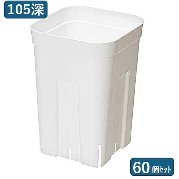硬質ポットなので丈夫で長持ち。スリットにより、根がのびのび育ちます。挿しラベルが挿しやすく、抜けにくい。●材質・・・ポリプロピレン単品サイズ ・・・ 深鉢 105型 92ｘ92ｘ120ｍｍカラー・・・ホワイトお届け個数・・・60個