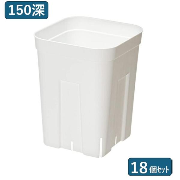 硬質ポットなので丈夫で長持ち。スリットにより、根がのびのび育ちます。挿しラベルが挿しやすく、抜けにくい。●材質・・・ポリプロピレン単品サイズ ・・・ 深鉢 150型 121ｘ121ｘ150ｍｍカラー・・ホワイトお届け個数・・・18個