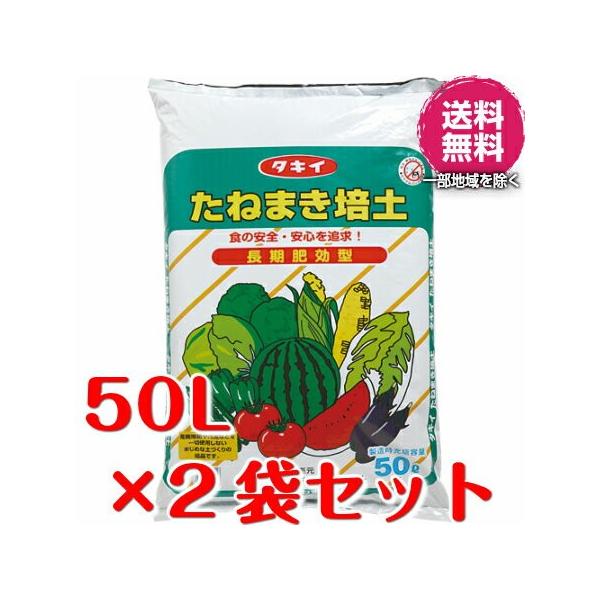 ※北海道・沖縄県は別途送料がご必要となります。ご了承ください。平均肥効日数が30〜40日余り続く長期肥効型でタネまき全般に適します。セルトレイ（全般）・育苗箱などでの播種におすすめで、ピーマン、ナスなどの肥料が溶けにくい低温期育苗にも適しま...