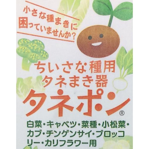 ※北海道・沖縄県は800円別途送料がご必要となります。ご了承ください。「タネポン」は指でつまみにくい小さな種まきのために作られた画期的な器具です。種の落ちる穴の大きさが約２ミリあります。２ミリより小さく、１．６ミリぐらいまでの球状の種まき用...