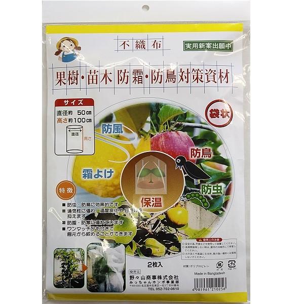 ※袋状になっており、果樹等に上からすっぽり被せるだけで簡単!●防虫・防鳥に効果的です。●不織布のため、通気性に優れ、温度変化や日焼けを抑えます。●防風・防寒に優れています。●ワンタッチひも付きで根本から絞めることができます。※サイズ(約)：...