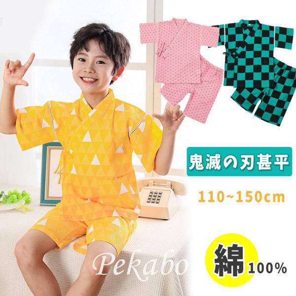 【検索キーワード】滅の刃 甚平 子供服 半袖 部屋着 パジャマ 男の子 女の子 夏 上下セット 仮装 我妻善逸 炭治郎 禰豆子 キッズ 綿100% 夏祭り 花火大会 ハロウィン 保育園 110 120 130 140 150 ルームウエア ...