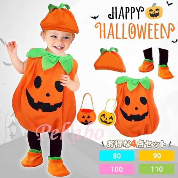 ■ハロウィン ベビー服 かぼちゃ ロンパース 仮装 コスプレ 赤ちゃん 着ぐるみ 子供 女の子 男の子 コスチューム イベント パンプキン なりきり 80 90 100 110 かぼちゃ 衣装 帽子セット きぐるみ インスタ映え 撮影 記念...