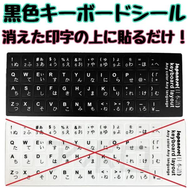 日本語対応のキーボードステッカーです。長年、使い続けた結果、擦れて消えてしまった文字の復元に、ご使用ください。☆商品詳細☆キーボードステッカーカラー：ブラック（黒）対応キーボード：日本語キーボード用素材：高品質PVC（PVCコーティング済摩...