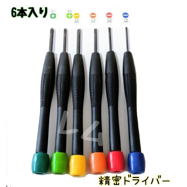 手元の持つところ（グリップエンド）が回転して使いやすい設計になっている6本入り精密ドライバーです。時計やメガネのネジ締め、プラモデルの作成に大活躍間違いなしです。【商品仕様】個数：6本入り(ケース付き)全長サイズ：約11cmマイナス　1.6...