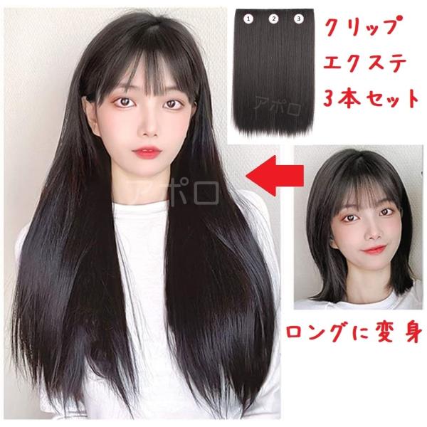 ナチュラルな質感のレディースウィッグ(エクステ)です。頭から被るフルウィッグとは違います。地毛に裏のクリップ2個で簡単ワンタッチで取り付けられるタイプのウィッグで、ウィッグというよりはエクステ(付け毛)に近いと思います。フリーサイズなので最...