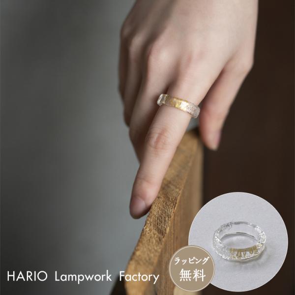 氷のようなクールさ、金箔の華やかさ、ガラスの無垢な透明感と3つの表情を持つリング。気分に合わせてお好きな表情をお愉しみいただけます。金箔を施したガラスのアクセサリーHaku series。金箔は、金沢にて職人がひとつひとつ手づくりでガラスに...
