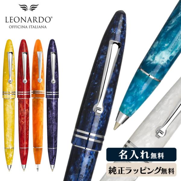 公式 【レオナルド・オフィチーナ・イタリアーナ】 ボールペン フローレ  筆記具 高級 レジン 文具 ブランド イタリア ブルーガラッシア エメラルドブルー サンイエロー レッドパッション ソルトホワイト オレンジ ミスティックパープル回転...