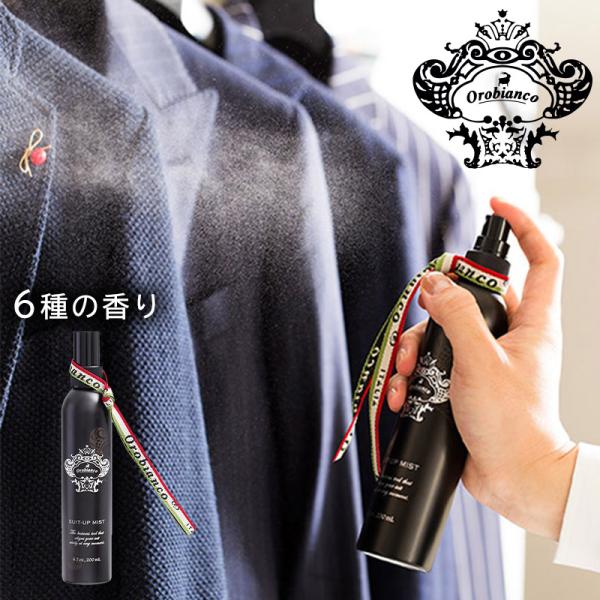 消臭成分のカキタンニン、ローズクリーンが悪臭をしっかり消臭。スーツ等の衣類についたタバコの臭いや悪臭を除去、ほのかな香りを付与し、デキる男を演出します。さらに除菌、静電気防止機能により、雑菌のつきやすいハンカチのケアや、通年を通して活躍でき...