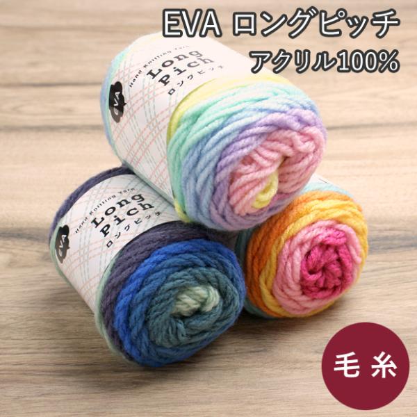 きれい色のグラデーションがおしゃれなアクリル毛糸です。編み物初心者の方も編みやすい、アクリル製の並太タイプ。カラフルな色合いで表情豊かな作品になりそう。セーターやベスト、マフラー、ニット帽、手袋などにおすすめです。編みぐるみや袋物などの雑貨...