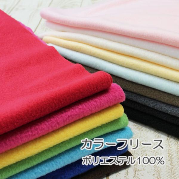 寒い季節に大活躍の、軽くてあたたかなフリースです。ふわふわで、とっても気持ちのいい肌ざわり。2mmぐらいのしっかりした厚みで、毛玉のできにくいアンチピリング加工をほどこしています。横方向に適度な伸縮性があります。（テンションは中〜やや低）お...