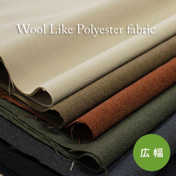 繊細なメランジ感のある色合いがウールのようなウォーム感を演出する、ポリエステル100％ツイル生地です。しなやかで、少し膨らみをもたせた とてもやわらかい肌ざわりです。お洋服に使いやすい、落ち着いたカラーバリエーション。シワになりにくくてお洗...