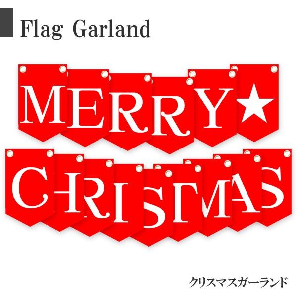 【商品説明：クリスマスガーランド】クリスマスパーティーの飾り付けに人気のフラッグガーランド。ホームパーティーはもちろん、クリスマスシーズン中の店舗装飾にも役立つアイテムです。光沢感があり水濡れにも強いのでデコレーションアイテムとしておすすめです。