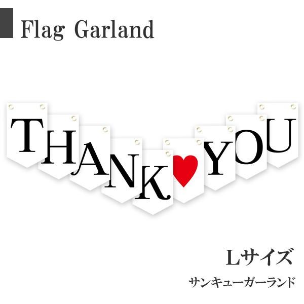 【商品説明：サンキューガーランド】ウェディングの前撮りや会場装飾、二次会の飾り付けなど様々な場面でご使用いただけるシンプルなホワイトカラーのガーランドフラッグです。