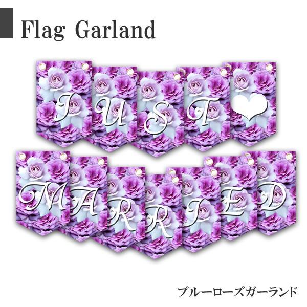 【商品説明：just marriedガーランド】当店オリジナルのローズガーランドは結婚披露宴の受付ブースの飾り付けや前撮りのアイテムとしてオススメの「ＪＵＳＴ ＭＡＲＲＩＥＤ」の文字がセットになったフラッグガーランドです。光沢感があり水濡れ...