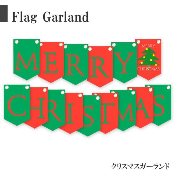 【商品説明：クリスマスガーランド】飾るだけでクリスマスの雰囲気に早変わりするクリスマスガーランド。ご自宅でのクリスマスパーティーやショップの飾り付けにも役立つオリジナルアイテムで、クリスマスカラーの赤と緑の配色を使ったクリスマスグッズです。