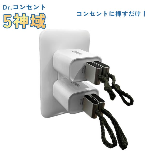 独自のノイズ対策技術でコンセントに刺すだけで5Gの電磁波環境を清々しい空気に変えます・5GO TypeC×4個・ACアダプタ TypeC(2ポート)×2個