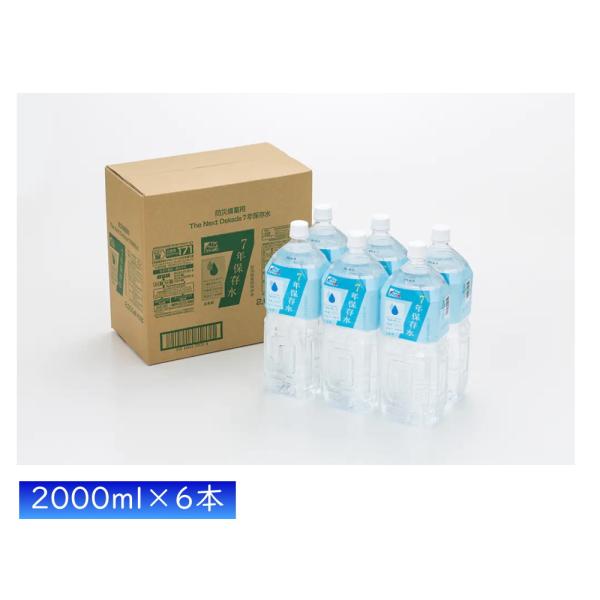 商品紹介もしもの時の防災備蓄に長期保存水は欠かせません。硬度「０」、99.9％不純物を取り除いた安全性を追求した保存水です