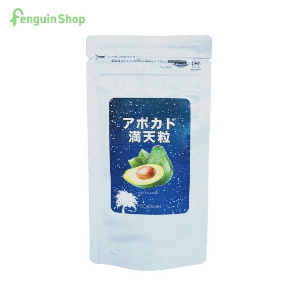 商品名  アボカド満天粒名称   アボカド油含有食品区分   栄養機能食品(V.E) 原材料名  アボカド油、水溶性食物繊維、還元麦芽糖水飴、豚抽出プラセンタエキス、コラーゲンペプチド、ギムネマエキス末、キノコキトサン、セルロース、クエン酸...
