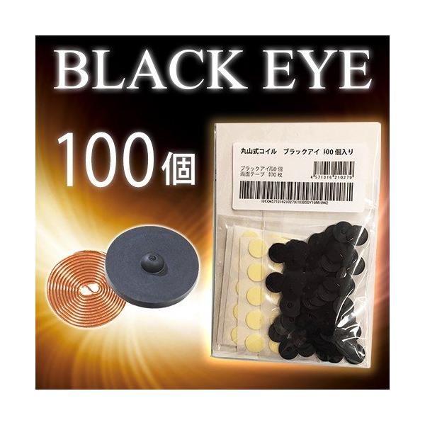 電流を打ち消すような作用をもつ丸山式コイルの巻き方は、体内の微弱な電流に対しても、何らかの働きかけをしていると考えられています。ブラックアイでは、コイルの働きはそのままに、全体を炭が練りこまれたシリコンでコーディング。肌触りもやさしくなりま...