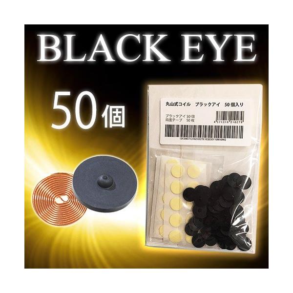 電流を打ち消すような作用をもつ丸山式コイルの巻き方は、体内の微弱な電流に対しても、何らかの働きかけをしていると考えられています。ブラックアイでは、コイルの働きはそのままに、全体を炭が練りこまれたシリコンでコーディング。肌触りもやさしくなりま...