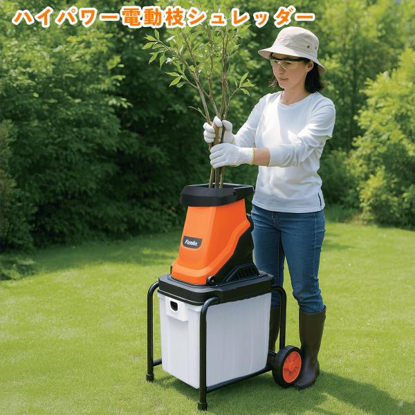 剪定後の片付けが劇的に楽になる！ハイパワー電動枝シュレッダー庭木の剪定後、大量に出る枝木の処分に困っていませんか？かさばる枝木もこのハイパワー電動枝シュレッダーを使えば、あっという間に細かなチップに粉砕！庭が驚くほどすっきり片付きます。15...
