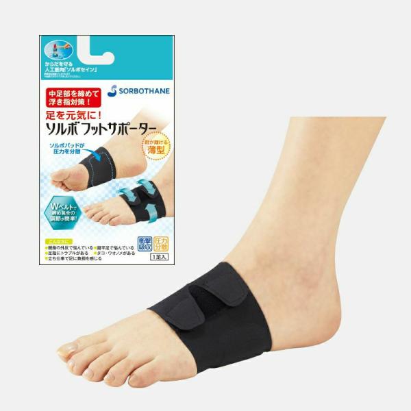 扁平足,開張足,外反母趾,タコ,マメ,浮き指にサポーターでアーチサポート