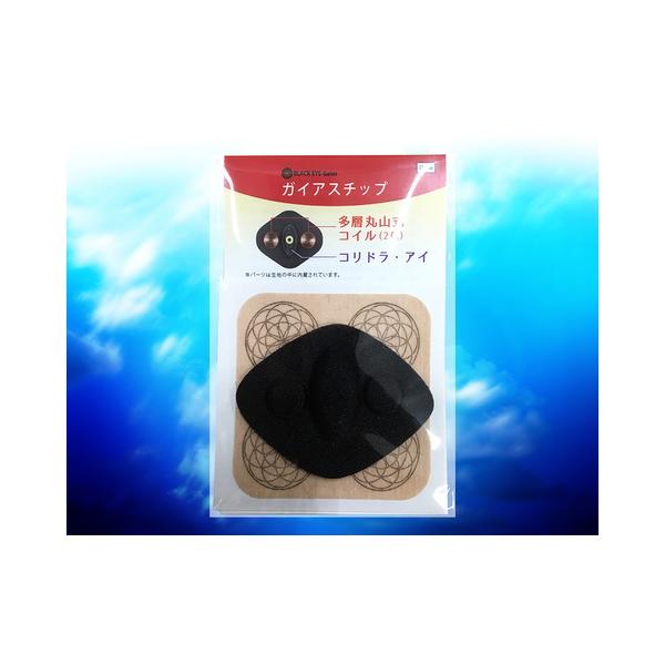 商品名  ガイアスチップ素材  ・チップ：ナイロン、ポリエステル（内部部品：多層丸山式コイル（銅線）、フラーレンセラミック(フラーレンC60、カーボンナノチューブ、酸化鉄)、メビウス（フェライト由来）、フェライト・貼り付けテープ：不織布テー...