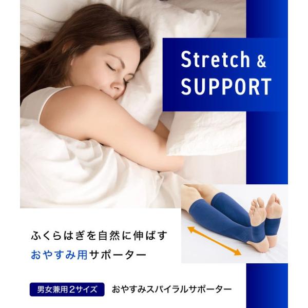 脚が内側に回旋し、足裏が落ちたポジションで過ごしていると、足裏への負荷が高まり、ふくらはぎが動かしづらい状態となります。おやすみスパイラルサポーターは、スポーツコンディショニングの発想から生まれたふくらはぎをストレッチさせるサポーターです。...