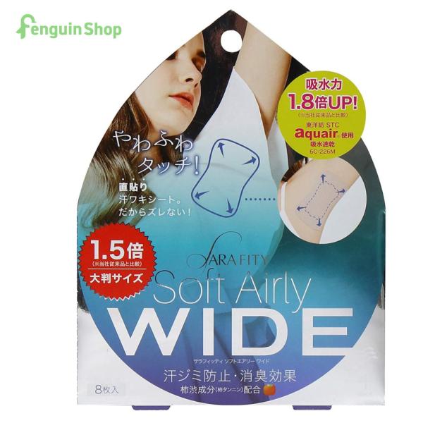 商品名  サラフィッティソフトエアリーワイド材質  ポリエステルサイズ  6.7×11cmセット内容  8枚入り生産国  日本JAN 4969133263699サラフィッティ ソフトエアリーワイド●吸水速乾、消臭効果のある直貼りシートで汗ジ...