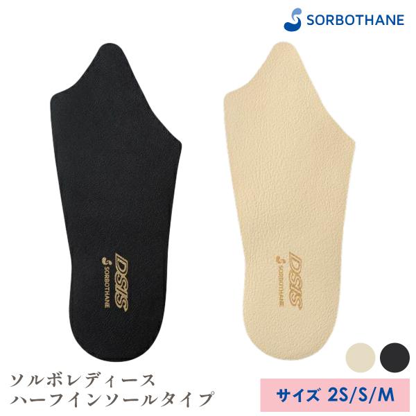 生地がリニューアルしてカラーも増えて新登場！ヨコアーチ強化タイプの女性向けインソールハーフインソールだからつま先の狭い靴やサンダルに最適！DSISインソールが横アーチを支え、土踏まずを機能をサポートすることで、予防に役立ちます。さらに、こち...