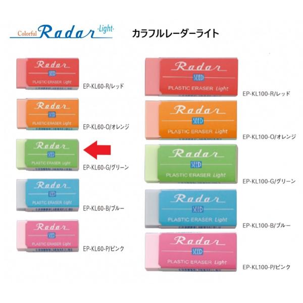 カラフルレーダーライト 【グリーン】（／全５色） ＥＰーＫＬ６０ーＧ●サイズ：W４３×Ｄ１８×Ｈ１２ｍｍ●重さ：１１．１ｇ マイルドな消し味と優れた消字能力を持った、高性能・高品質のプラスチック字消し「レーダー」。消すときの摩擦熱によって特...