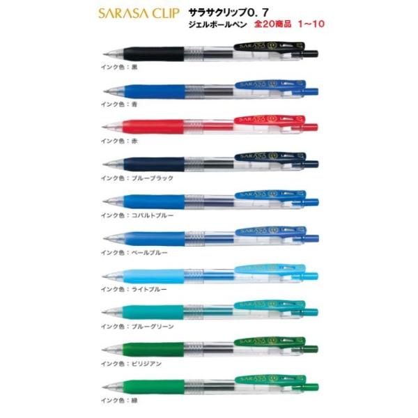 サラサクリップ０．７　ＳＡＲＡＳＡ ＣＬＩＰ ０．７　●ボール径：０．７ｍｍ●インク：水性顔料●サイズ：軸径１１．０×全長１４１．０ｍｍ●重量：１０．９ｇ＜当ページ掲載商品１０商品＞＊他１０商品は、別ページをご参照ください。インク色　　　品...