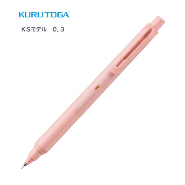 Mitsubishi-uni  KURUTOGA KS三菱鉛筆 クルトガ ＫＳタイプシャープペンシル芯径　0.3mm軸色　コーラルピンク