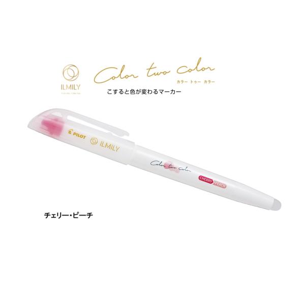 PILOT ILMILY Color two Colorパイロット　イルミリー　カラートゥーカラーマーカーインキ色　チェリー・ピーチ最大筆跡幅 ３．３ｍｍ　キャップ式●軸・キャップ：樹脂●インキ：特殊水性顔料ゲルインキ●サイズ：最大径12....