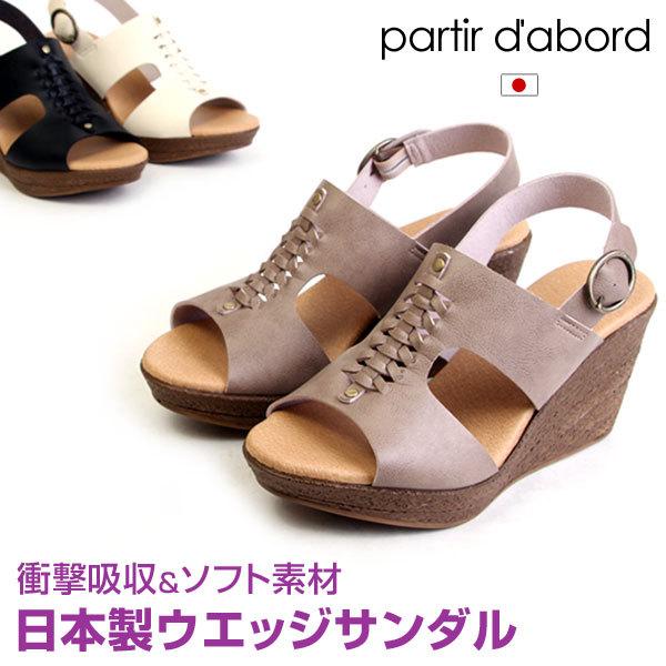 【発売日：2018年06月28日】安心・高品質な日本製！約7.5cmヒールの美脚ウエッジソールサンダルです。・アッパーには柔らかい素材を採用・履き心地が良い高反発クッションインソール・滑りにくいアウトソール・伸縮素材を使ったストラップで脱ぎ...