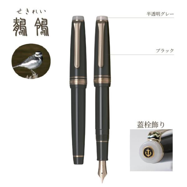 ※在庫品につき、即納できます【在庫品】セーラー万年筆 四季織 野山の唄 万年筆  鶺鴒 中細字 11-1231-303【送料無料】ペン先：14金／中型方式：両用式（コンバーター・カートリッジ）本体仕様：　蓋・胴・大先：PMMA樹脂　金属部品...