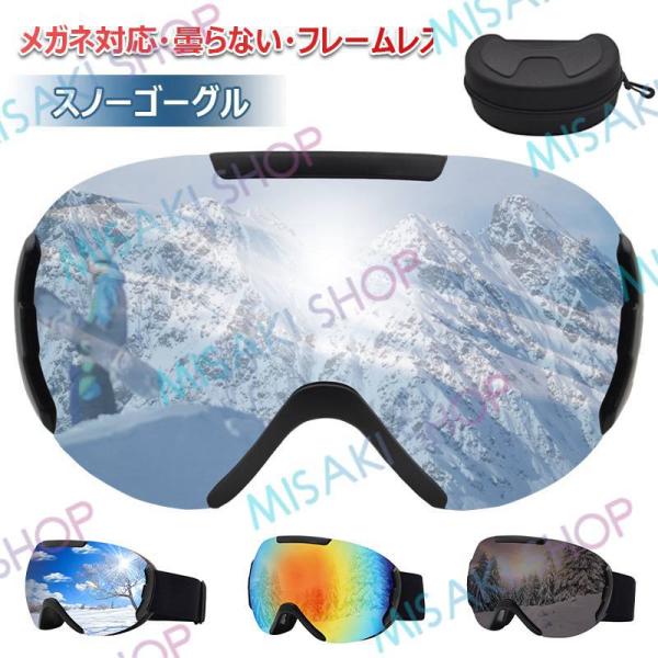 スキーやスノボで、視界を確保するために欠かせないのが「スキーゴーグル」。雪を被った山々と白銀のゲレンデで非日常な空間を楽しめる「スキー」や「スノーボード」。そんな楽しい空間をより快適に過ごすためにはゴーグルが欠かせません。弊社のスキーゴーグ...
