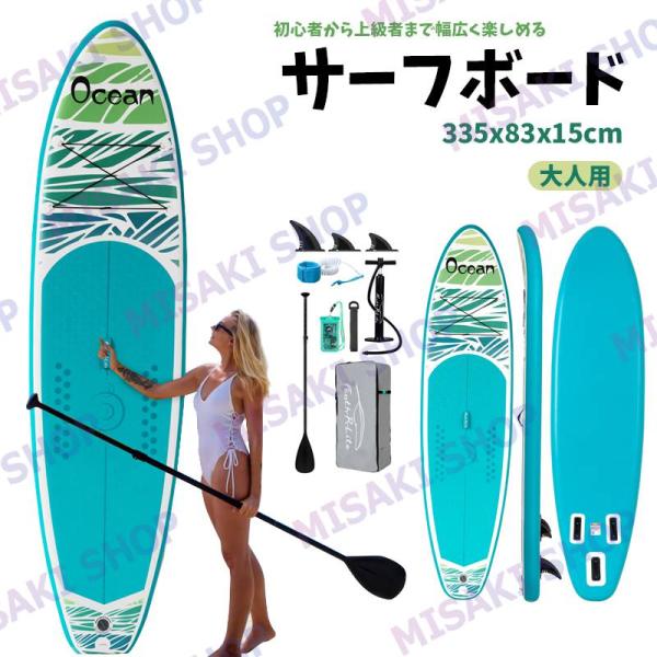 【モデルSUPFR03F】商品サイズ:335x83x15cm梱包サイズ:90x38x20cm商品重量:約12kg耐荷重量:165kg【セット内容】1) パドルボード本体*12) バックパック*13) 調節可能パドル（アルミニウム合金）*14...