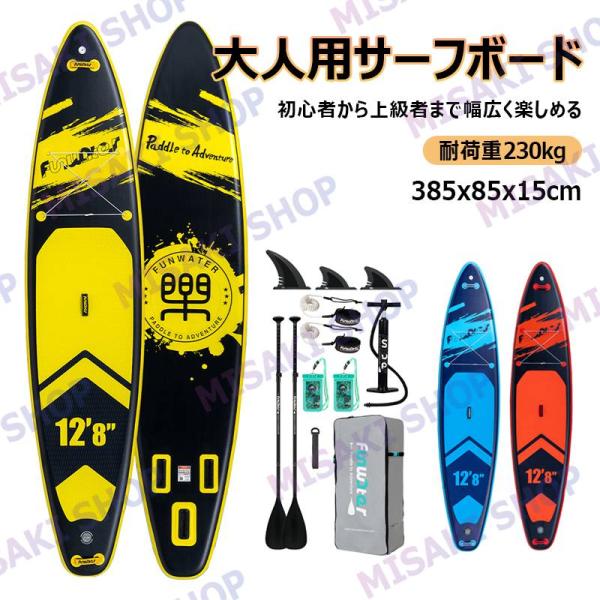 【モデルSUPFW39】商品サイズ:385x85x15cm梱包サイズ:92x38x20cmカラー:イエロー、ブルー、レッド商品重量:約14.5kg耐荷重量:230kg【セット内容】1) パドルボード本体*12) バックパック*13) 調節可...