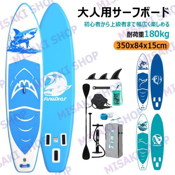 【モデルSUPFW49】商品サイズ:350x84x15cm梱包サイズ:91x38x22cmカラー:ブルー、ダークブルー、グリーン商品重量:約13.5kg耐荷重量:180kg【セット内容】1) パドルボード本体*12) バックパック*13) ...