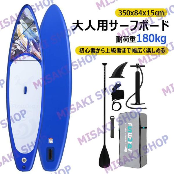 【モデルSUPFW53A】商品サイズ:350x84x15cm梱包サイズ:91x38x20cm商品重量:約11.5kg耐荷重量:180kg【セット内容】1) パドルボード本体*12) バックパック*13) 調節可能パドル（アルミニウム合金）*...