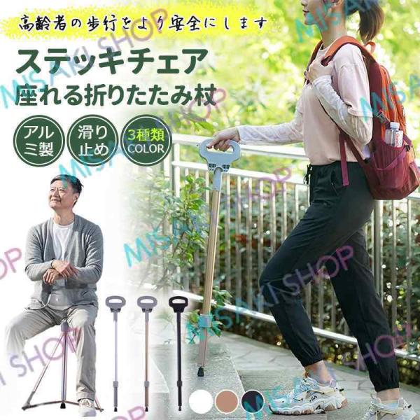 ご注意：通常版なので、マッサージ機能はありません。耐荷重：いつでもどこでもサッと広げて座れる、ステッキ型チェア。スマートなフォルムで約0.7kgと軽量ながら、約155kgの耐荷重で大人でも安心して使用することができます。持ち運びに便利：持ち...