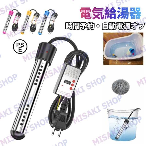 高速暖房 110V 1500Wの電力で5ガロンの水を数分で暖めることができます。ヒーターを挿入する前に、ヒーターが完全に水に浸っていることを確認してから、使いやすい電源を接続してください。安全で便利 湯沸しヒーターには自動シャットダウン機能...