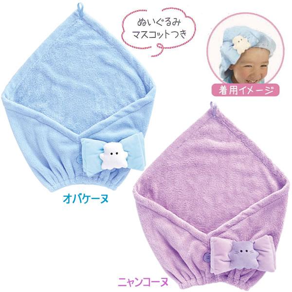 ●使用時に りぼん と キャラクター がちょこんと頭にのる カワイイ デザイン●顔を洗う時も髪の毛が垂れてこないのでじゃまにならない優れものオバケーヌ 123637ニャンコーヌ 123638■本体サイズ：約H415×W360mm※画像はイメ...