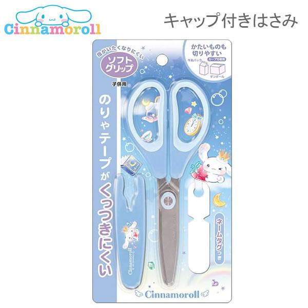●安全キャップ付き●ソフトグリップで指が痛くなりにくい●ネームタグ付き●のりやテープがくっつきにくい■販売サイズ　約H180×W95×D13mm※商品画像はイメージです。実際とは異なる場合がございます。