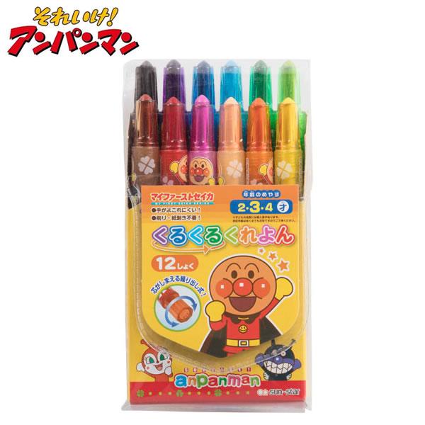 ●スリーブの紙剥ぎ不要なくるくる繰り出し式12色入りクレヨンです★●太い芯でしっかりとした発色♪●芯は先まで軸にしまえるので、ペンケースに入れて持ち運びに最適☆●小さなお子様でもブレずに持てる長さ！■１本のサイズ　　Ф11×H112mm■１...