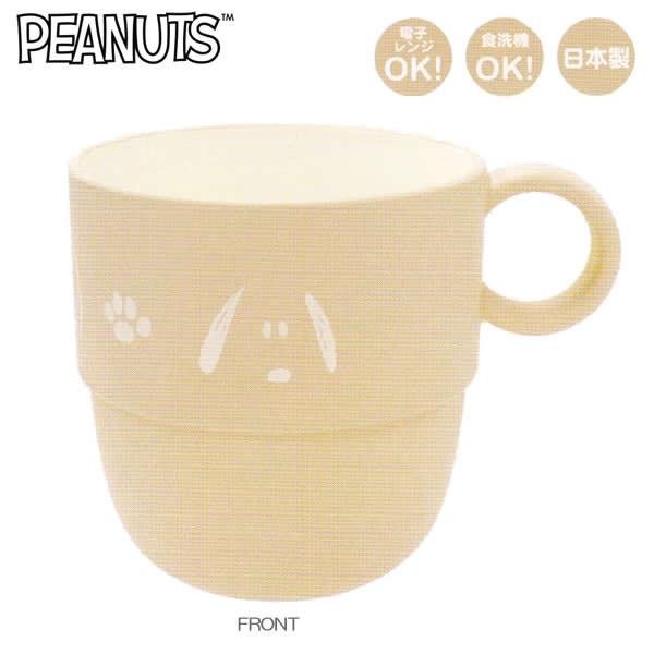 ●軽くて割れにくいSNOOPYの樹脂カップ。●重ねて収納ができ、トーストプレートと組み合わせても◎●ブランチシリーズでおしゃれなカフェ風♪●電子レンジ、食洗機対応です。●安心の日本製■サイズ：約H75×W75×D75mm■重量：約67g　■...