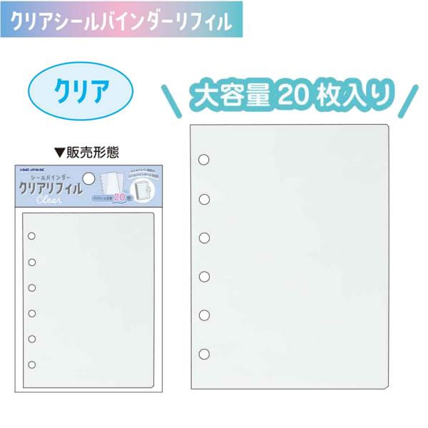 ■本体サイズ　約H127×W95×D1mm■貼ってはがせるクリアシール台紙：20枚■素材　PET■重量　約45ｇ※商品画像はイメージです。実際とは異なる場合がございます。