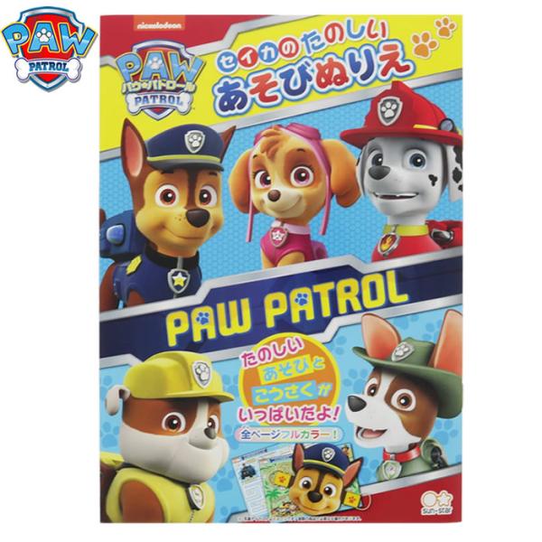 ●男の子 女の子 子供達に人気のニコロデオン TV パウパトロール PAW PATROL キャラクターグッズ●女の子に人気のスカイ、エベレストなどチーム パウ・パトロールの楽しいぬり絵。●たのしいあそびとこうさくがいっぱいだよ！●全ページフ...